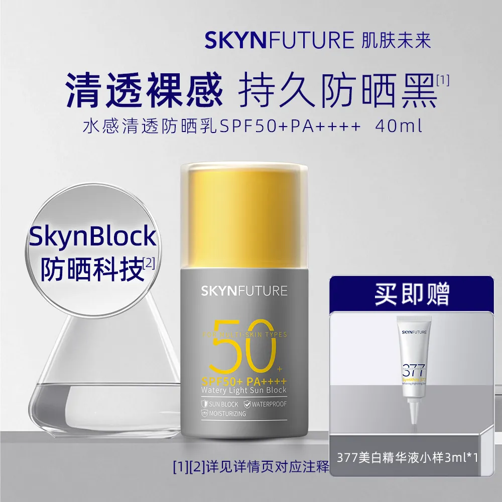 SKYNFUTURE 肌肤未来 水感清透防晒乳SPF50+PA++++ 40g