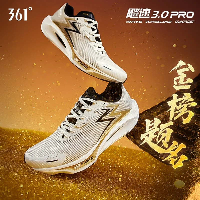 361°飚速3PRO专业竞速跑鞋金榜题名